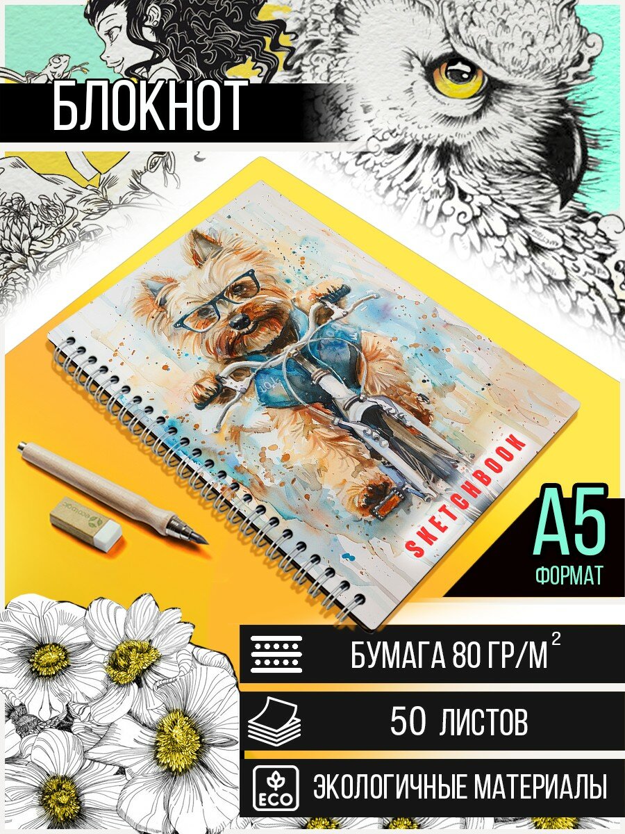 Скетчбук А5 50 листов Блокнот для рисования, эскизов с деревянной обложкой Собака на велосипеде (кавай, милота, животные. акварель) - 592