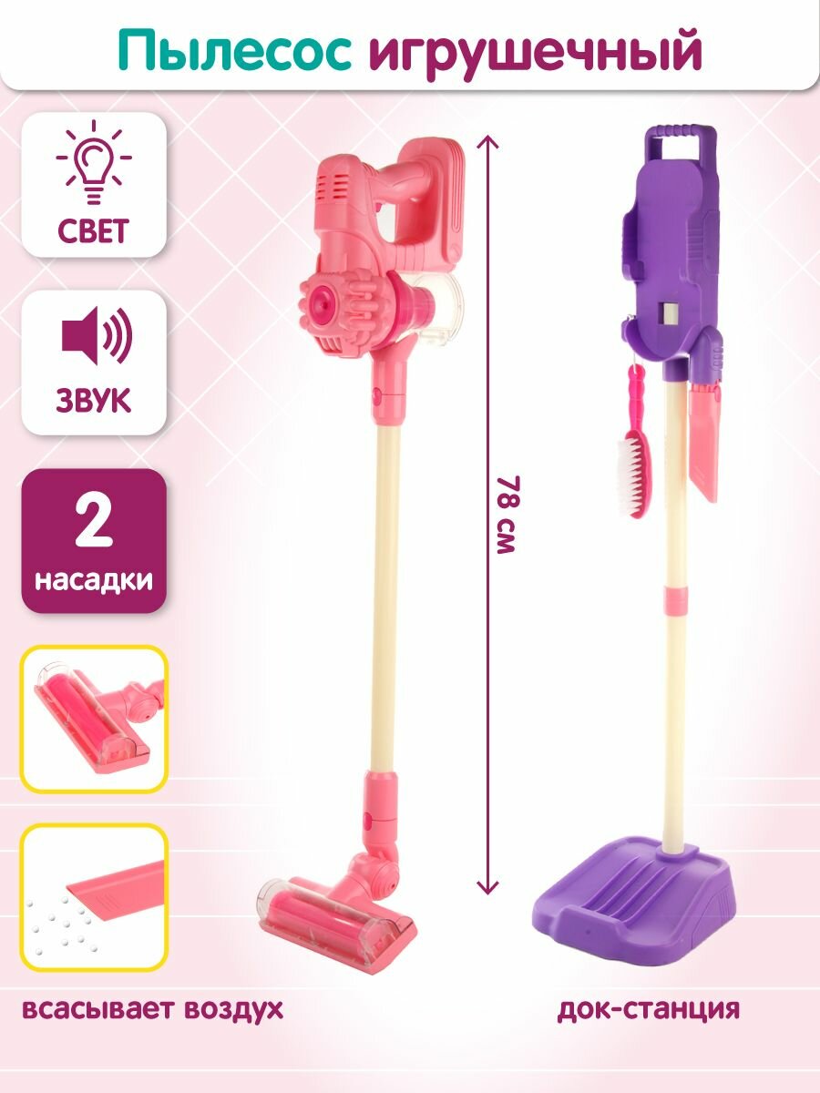 Детский игровой пылесос на батарейках с 2 насадками, Veld Co / Игрушечная бытовая техника со светом и звуком