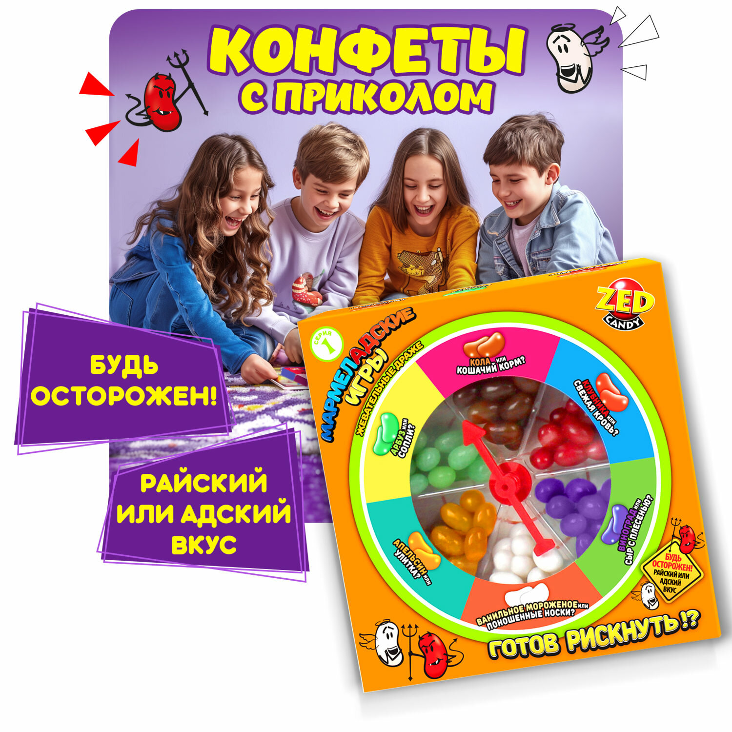 Подарочный набор ZED Мармеладские игры 1 серия, вкусняшки для детей