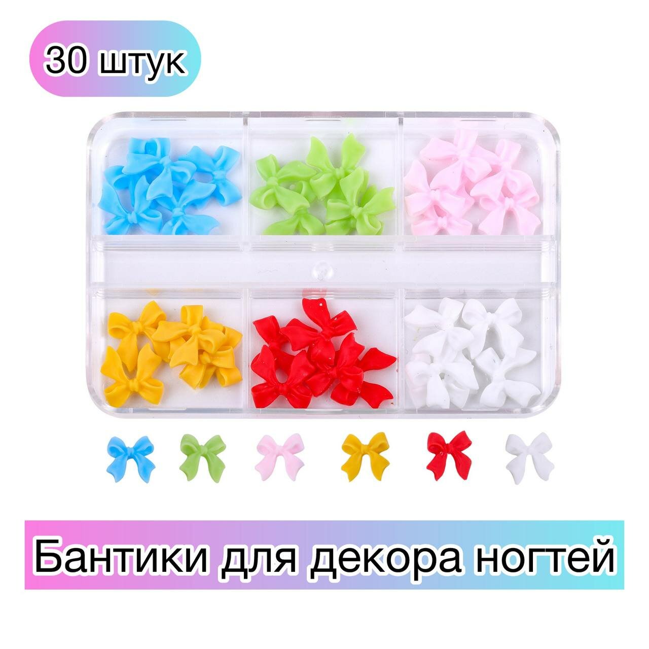 Бантики для декора ногтей