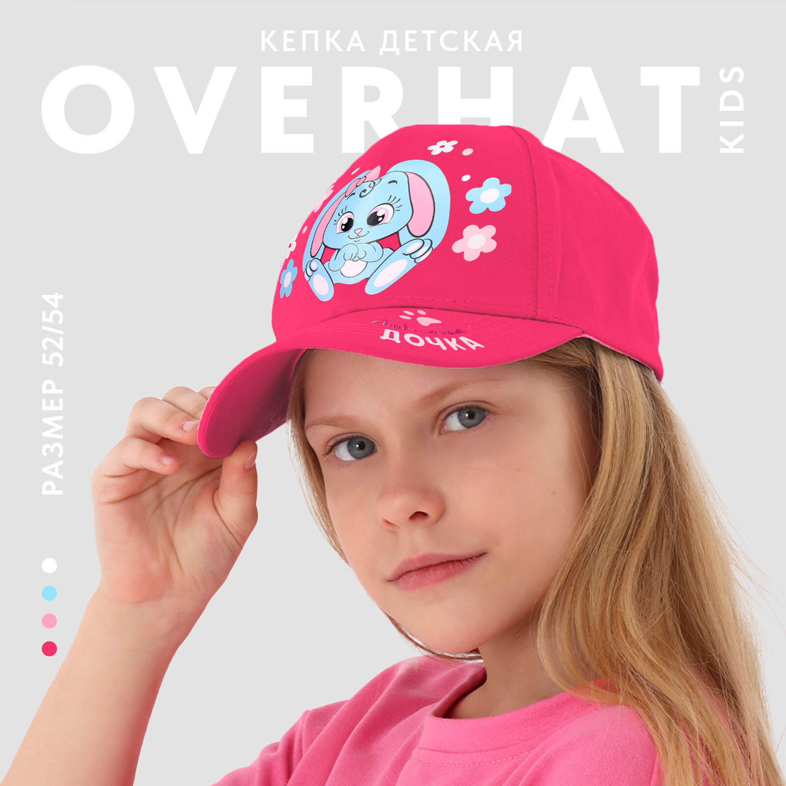 Кепка "Любимая дочка" для девочек