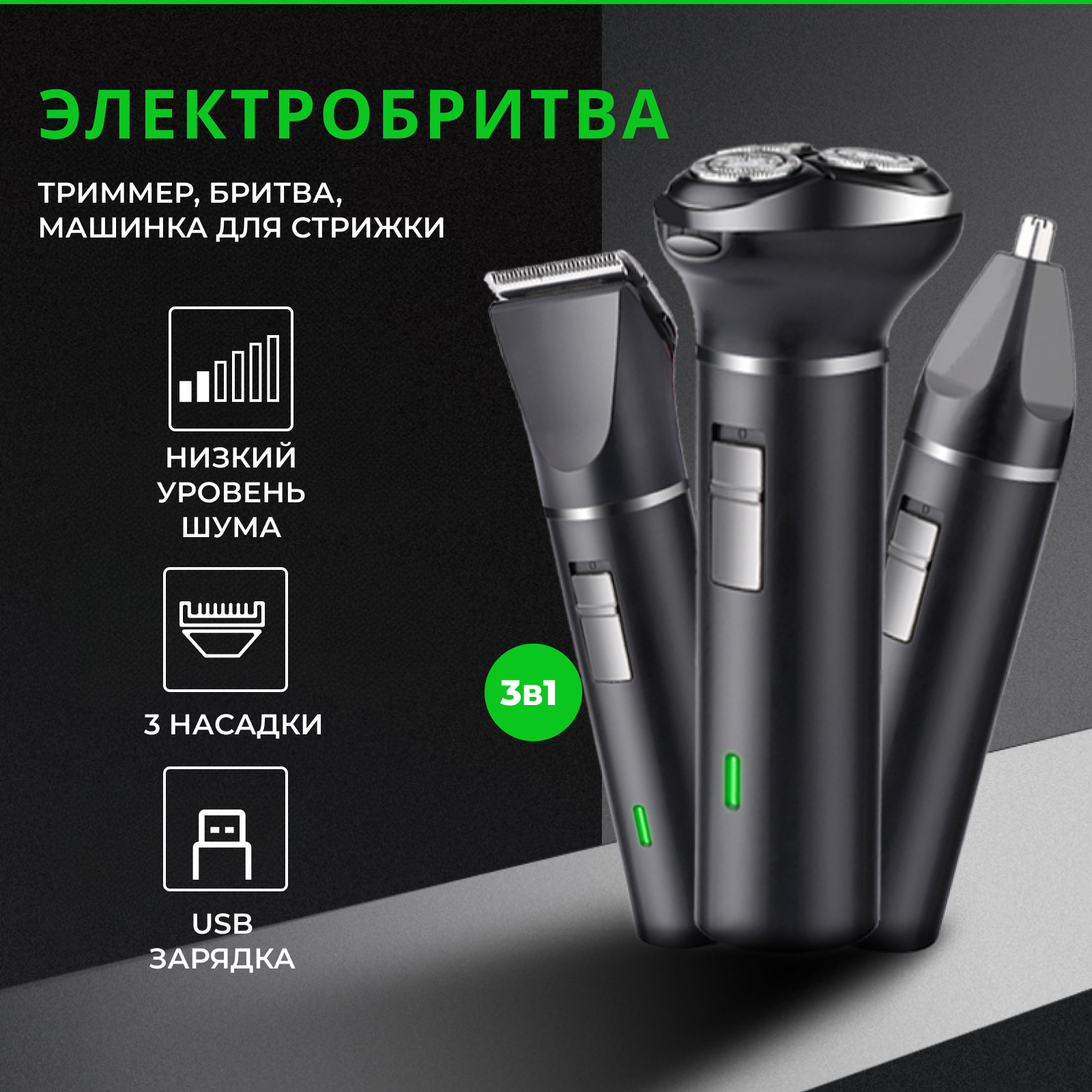 Набор электробритв
