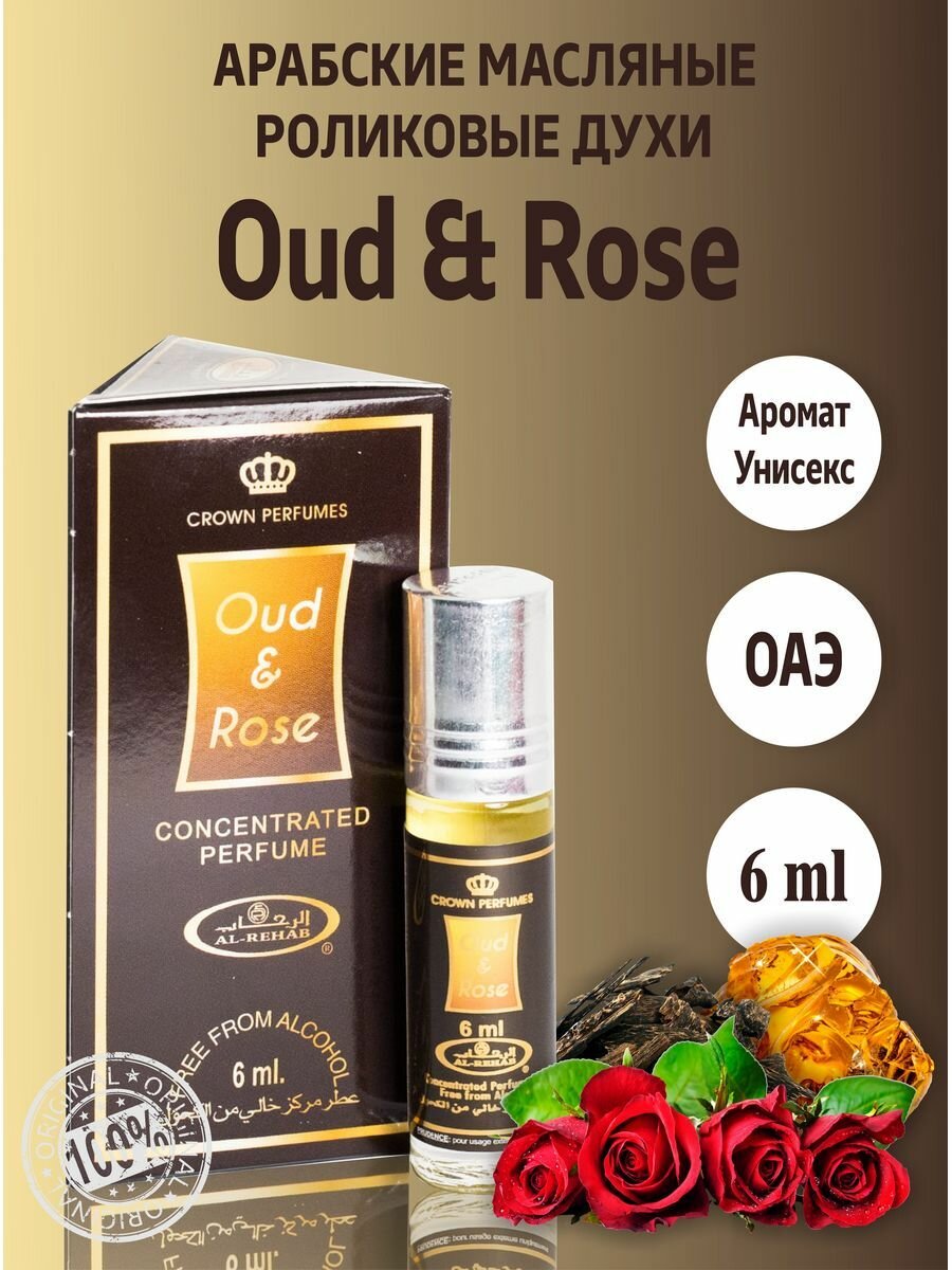 Духи масляные арабские унисекс Oud & Rose Al Rehab 6 мл.