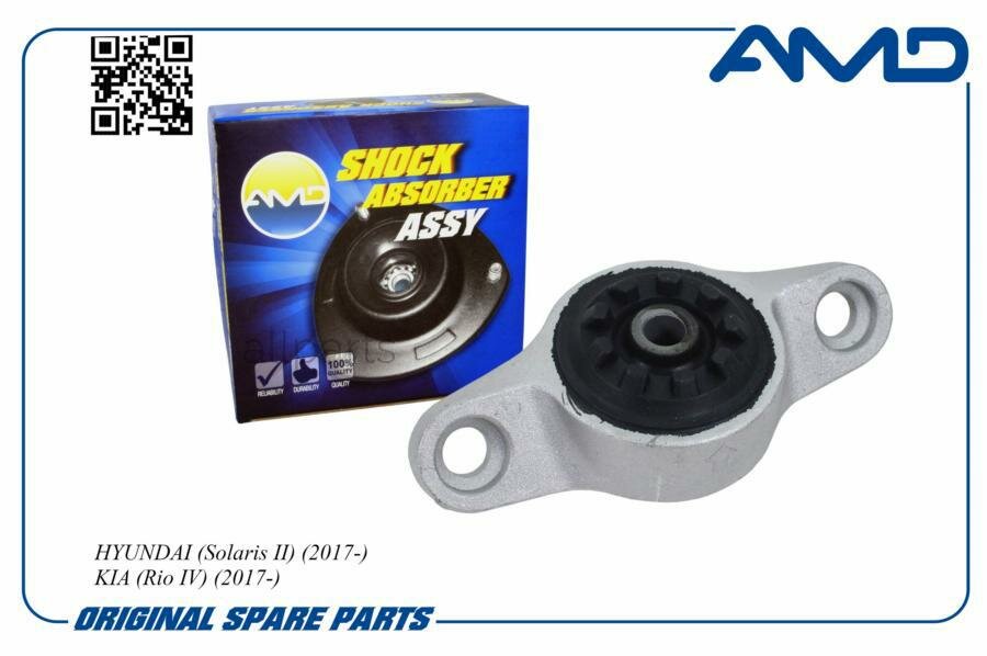 AMD AMD. SB1662 Опора амортизатора заднего HYUNDAI Solaris II 2017- KIA Rio IV 2017- AMD AMD. SB1662