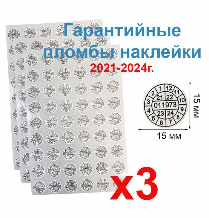 Гарантийная пломба наклейка d15 расслаивающаяся (Foamtac) 162шт. 21-24 год!