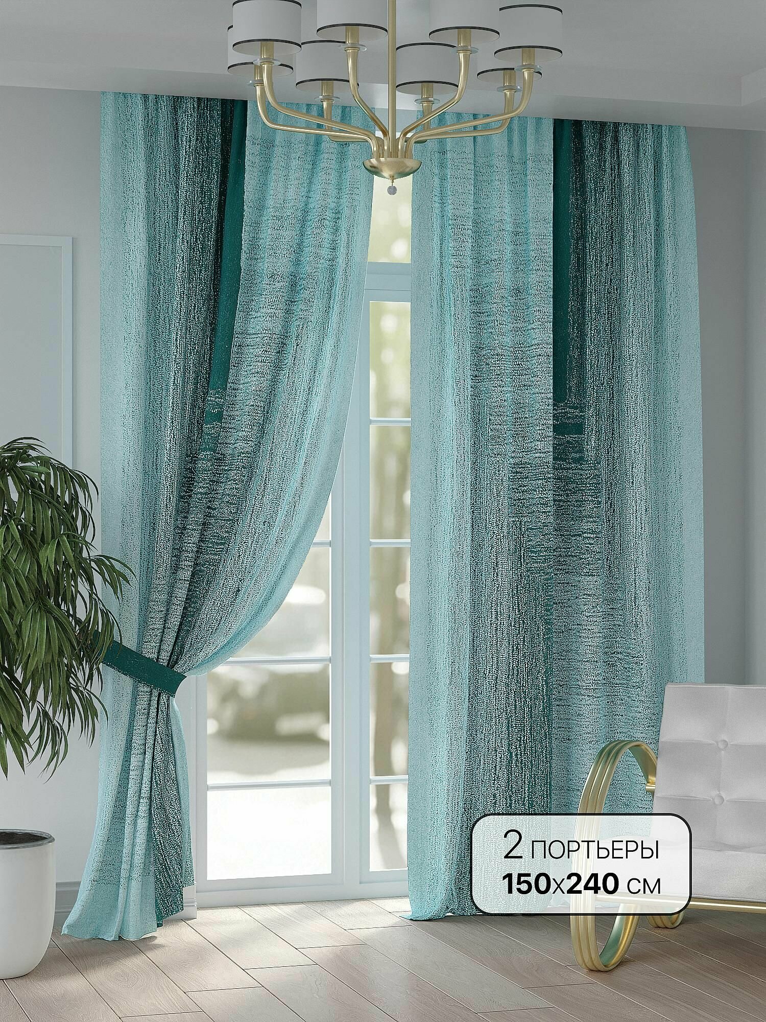 Комплекты штор AT HOME Натмикорс - 240 см высота 240 см, ширина 150 см, крепление - шторная лента, Бирюзовый