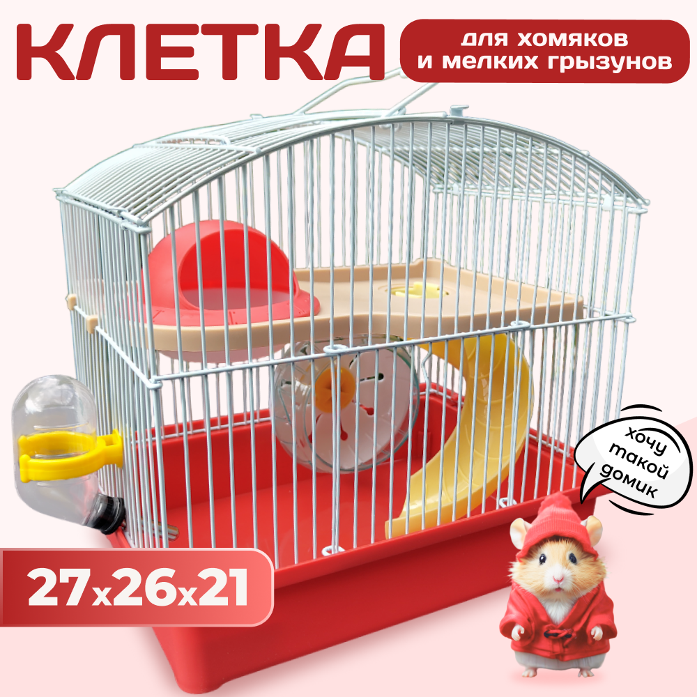 Клетка для хомяка и грызунов двухэтажная маленькая 169