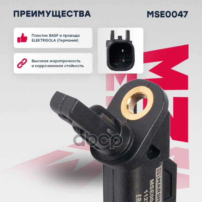 Датчик ABS передн. Ford: C-Max I 07-, Focus I, II 03-, Mondeo IV 07 Ford: C-Max I, Focus I, II, Mondeo IV Marshall MSE0047 MA. — фото 1