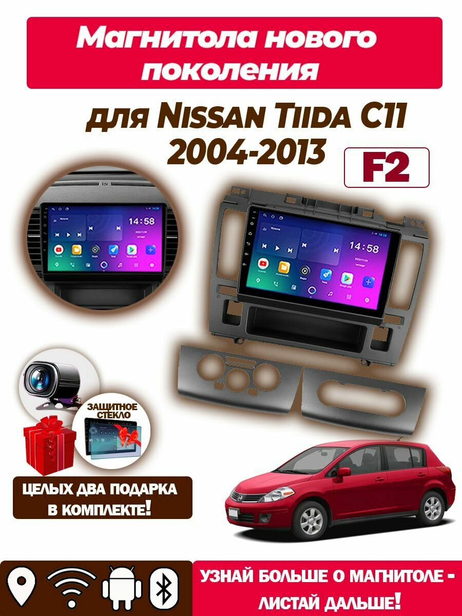 Автомагнитола TS7 Nissan Tiida C11 2004-2013 1/3 Gb, Bluetooth, FM/AM, GPS