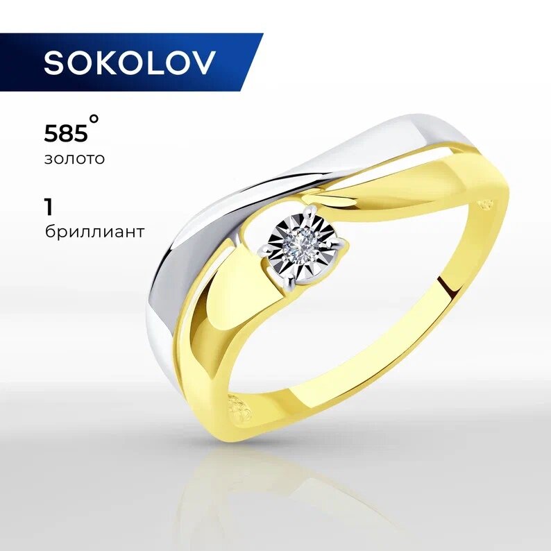 Кольцо, комбинированное золото, 585 проба, бриллиант