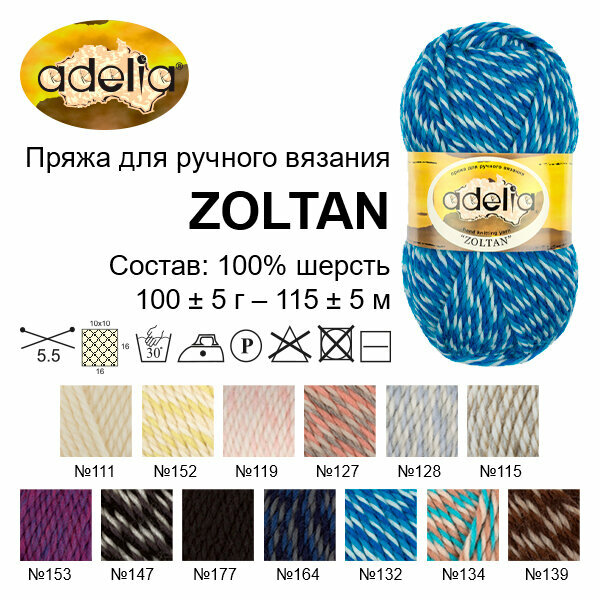 ADELIA 'ZOLTAN' пряжа 100% шерсть, 100 г, 115 м - натуральная нить для вязания цвет №153 сиреневый (меланж) (1шт)