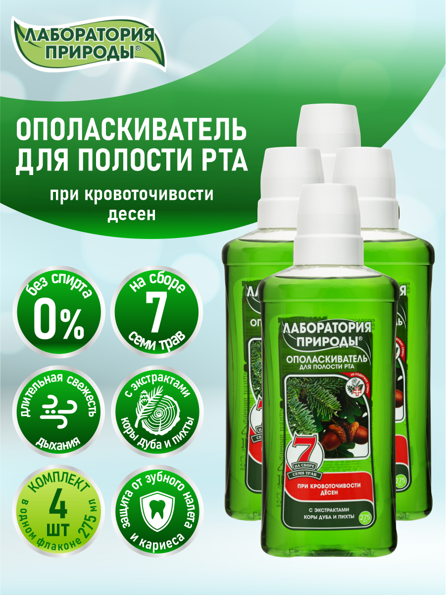 Лаборатория природы Ополаскиватель с экстрактами коры дуба и пихты 275 мл. х 4 шт.