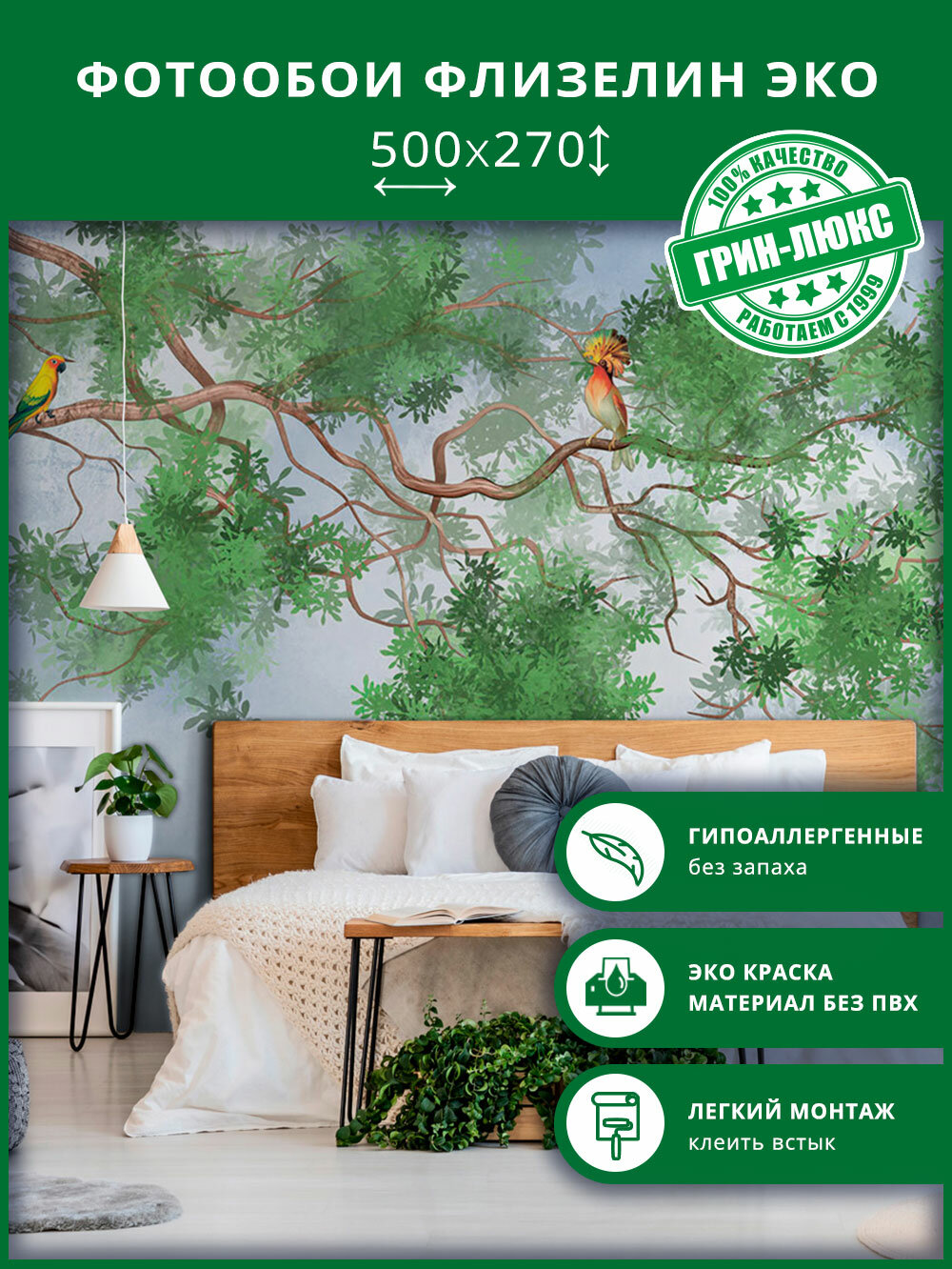 Фотообои на стену "Ветка с попугаями 500х270", обои флизелиновые гладкие в комнату, спальню, кухню, коридор, природа, дерево, птицы