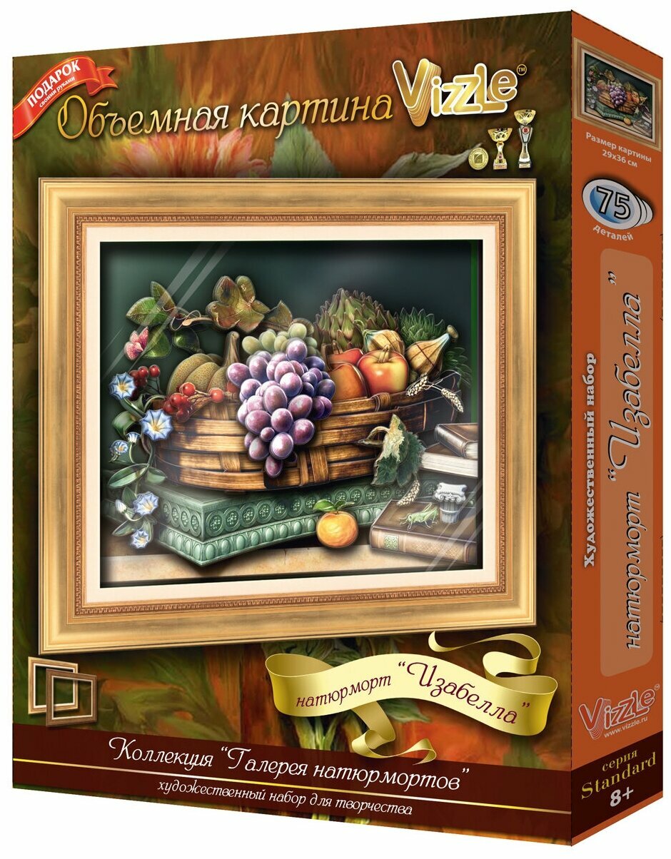 Vizzle Объемная картина натюрморт Изабелла 0189