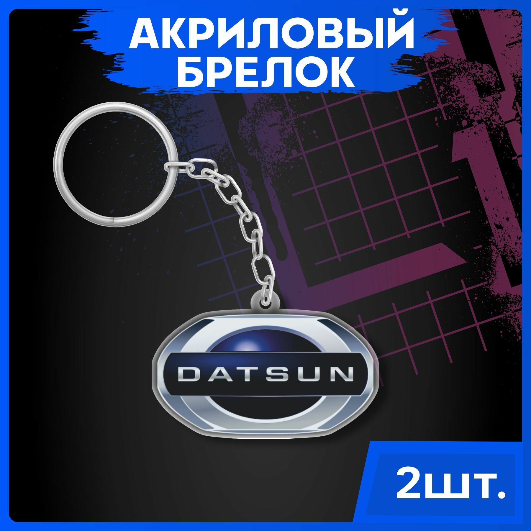 Брелок