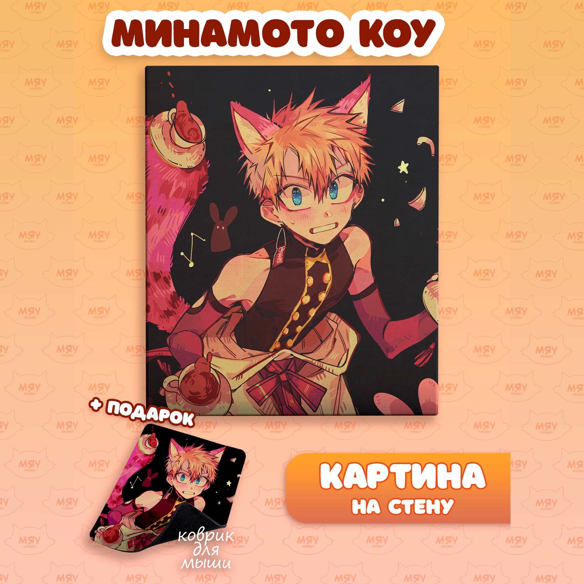 Картина на стену аниме Туалетный мальчик Ханако Минамото Коу