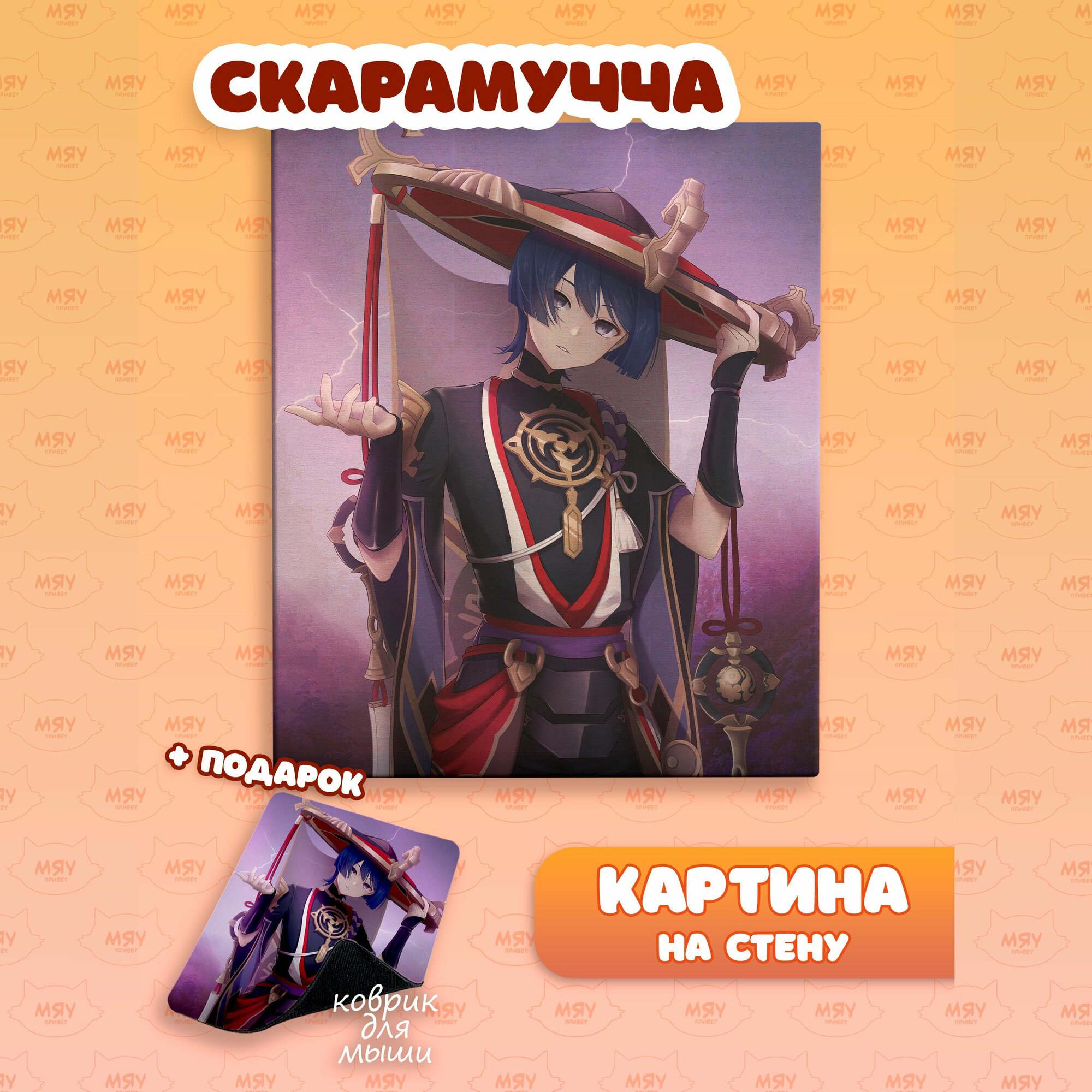 Каритина на стену аниме Геншин Скарамучча