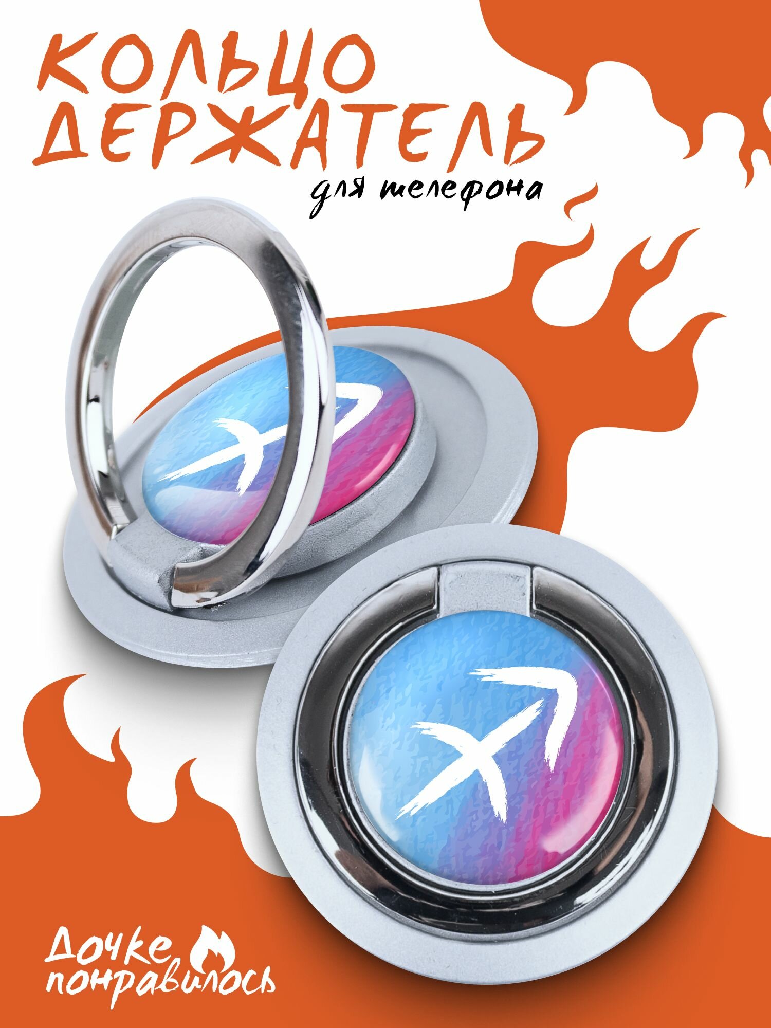 Держатель для телефона попсокет Стрелец Знаки Зодиака