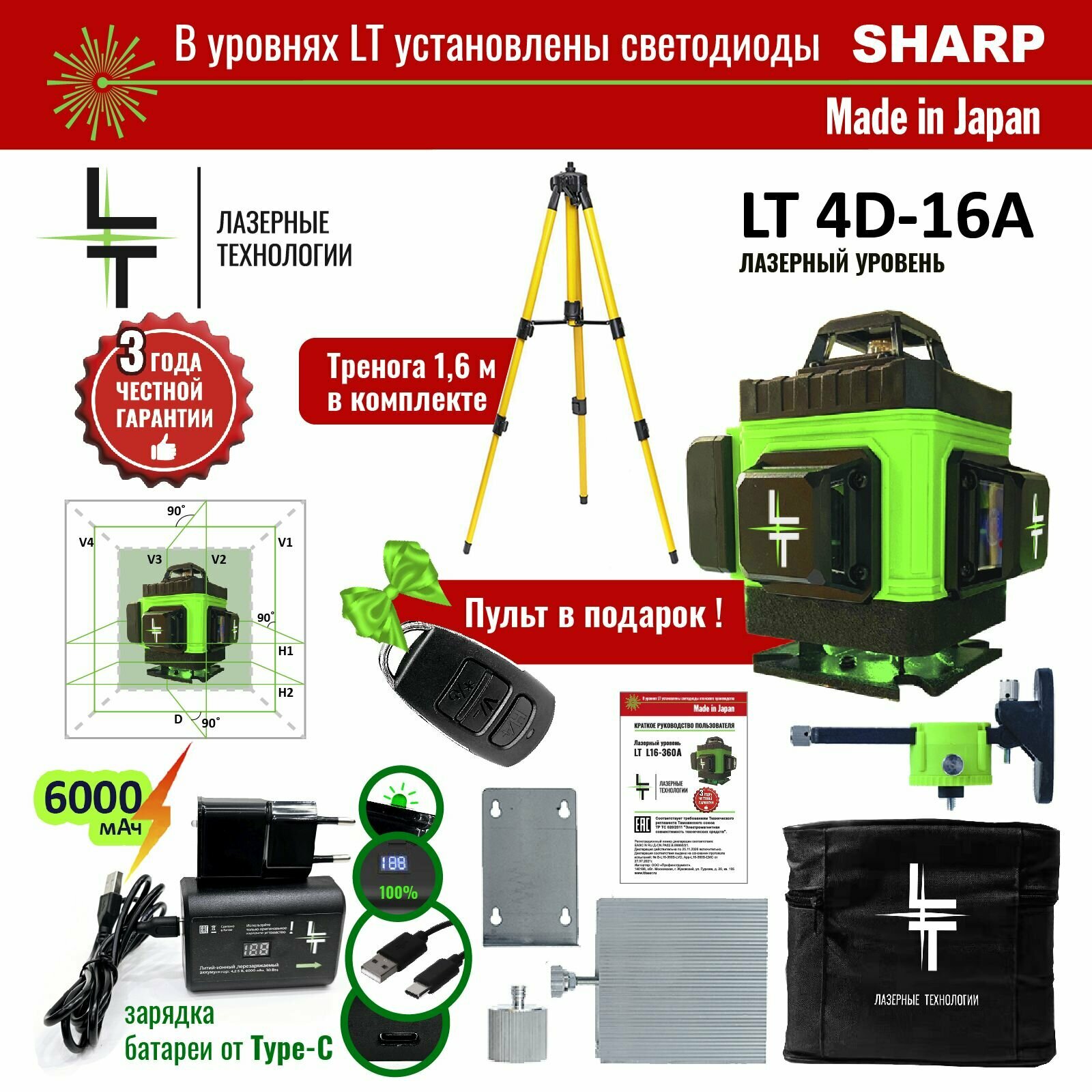 Профессиональный Лазерный уровень (нивелир) LT L16-360A 4D 16 линий 4D 16 линий+ тренога 1.6 метра