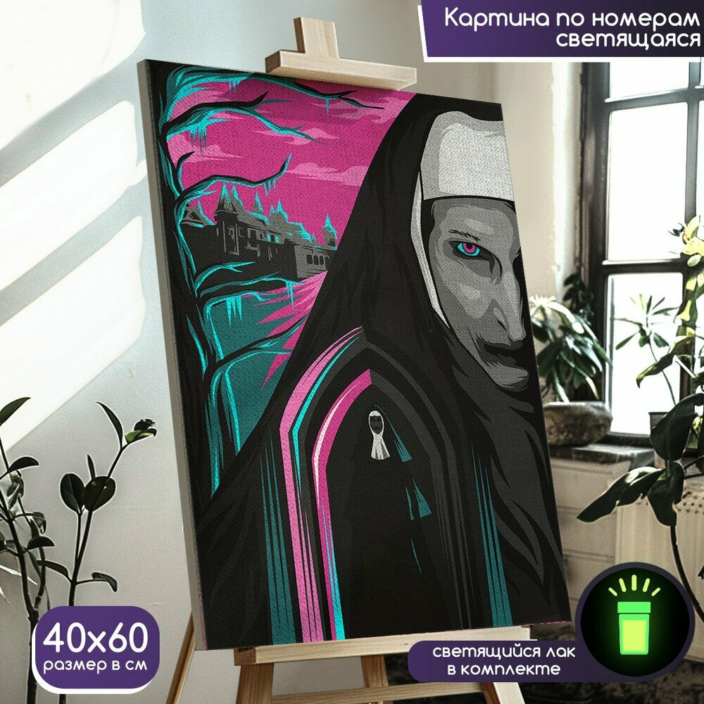 Картина по номерам со светящейся краской фильм THE NUN (Монахиня, ужасы, кинофильм) - 1537 В 60x40
