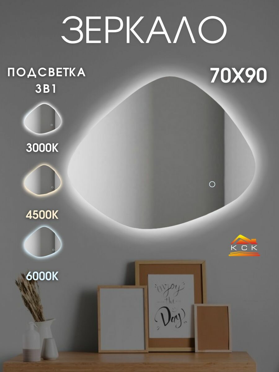 Зеркало фигурное, сенсорное с подсветкой 3в1 , размер 70х90 см.