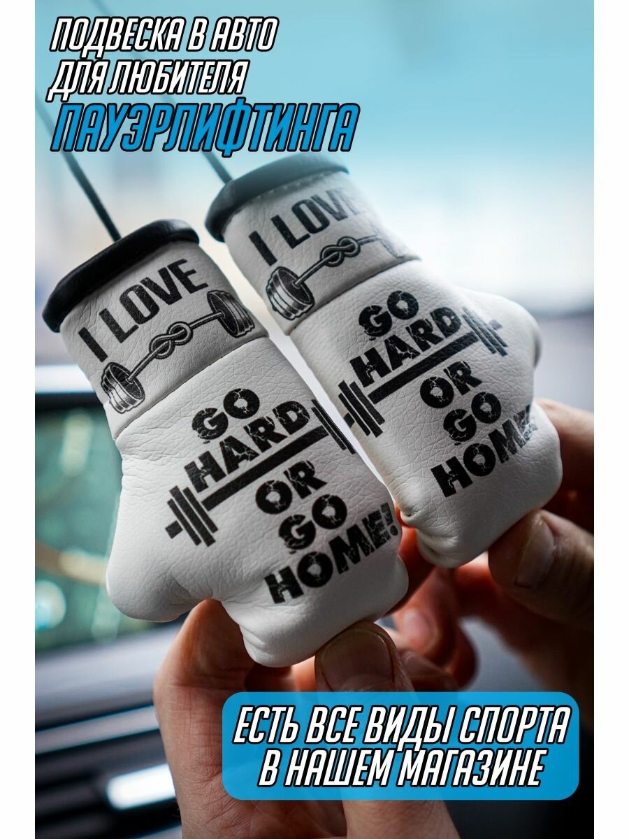 Боксерские перчатки для пауэрлифтера Подвеска в машину