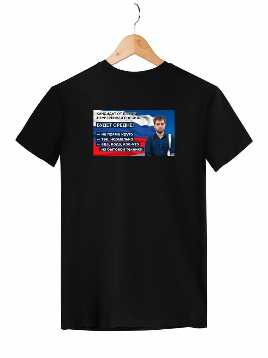 Футболка выборы russia пия не увернная россия