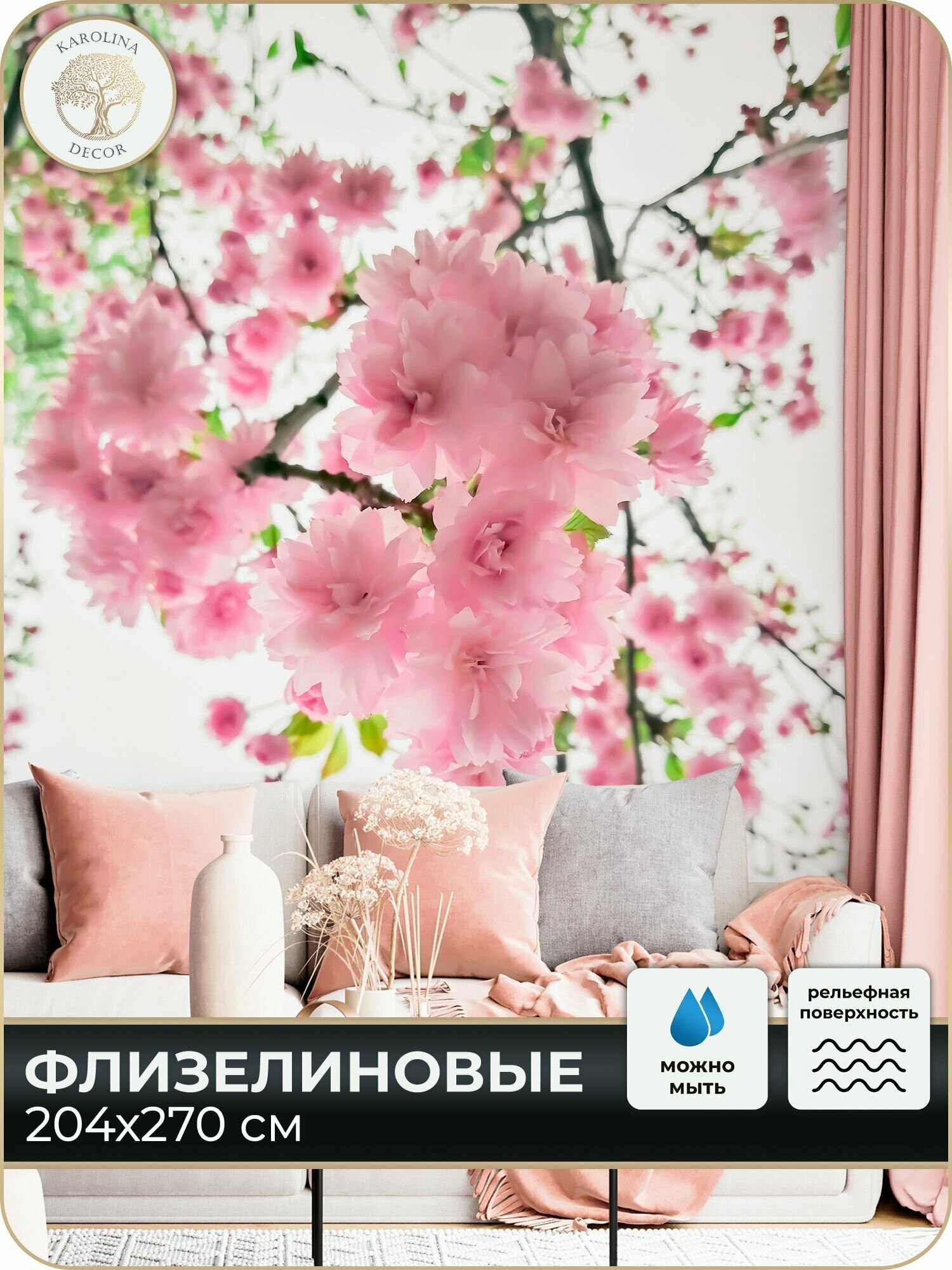 Фотообои Цветы в зал в спальню в гостиную на кухню 200х270