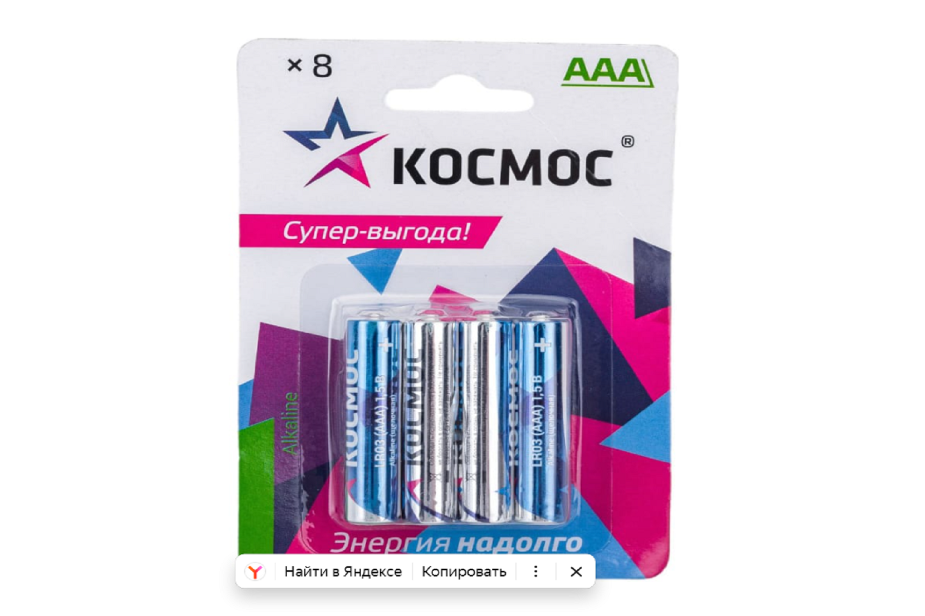 Мизинчиковые батарейки ААA, Набор 8шт КОСLR03BL8 Космос — фото 1