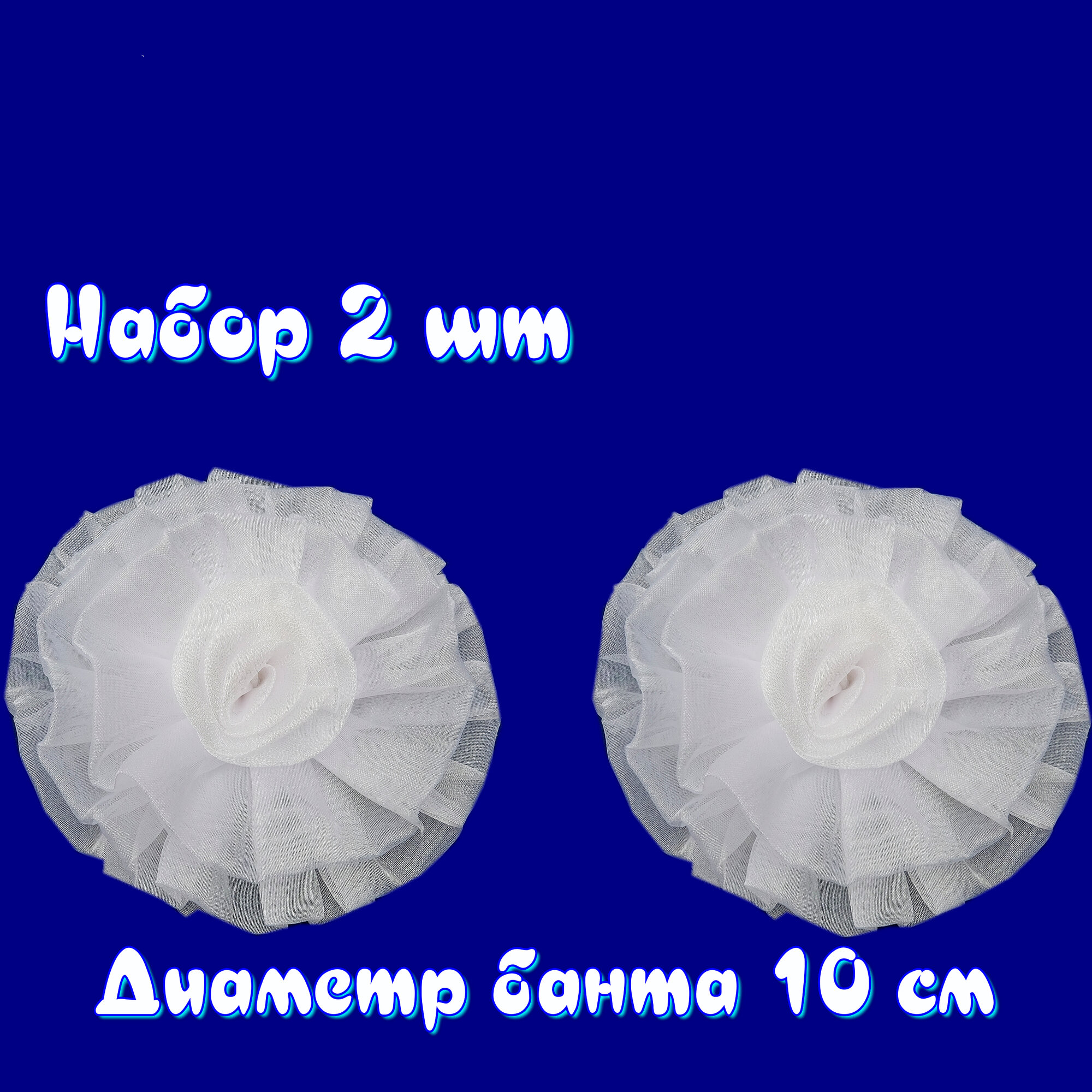 Школьные банты с резинкой, для для девочек, 2 штуки