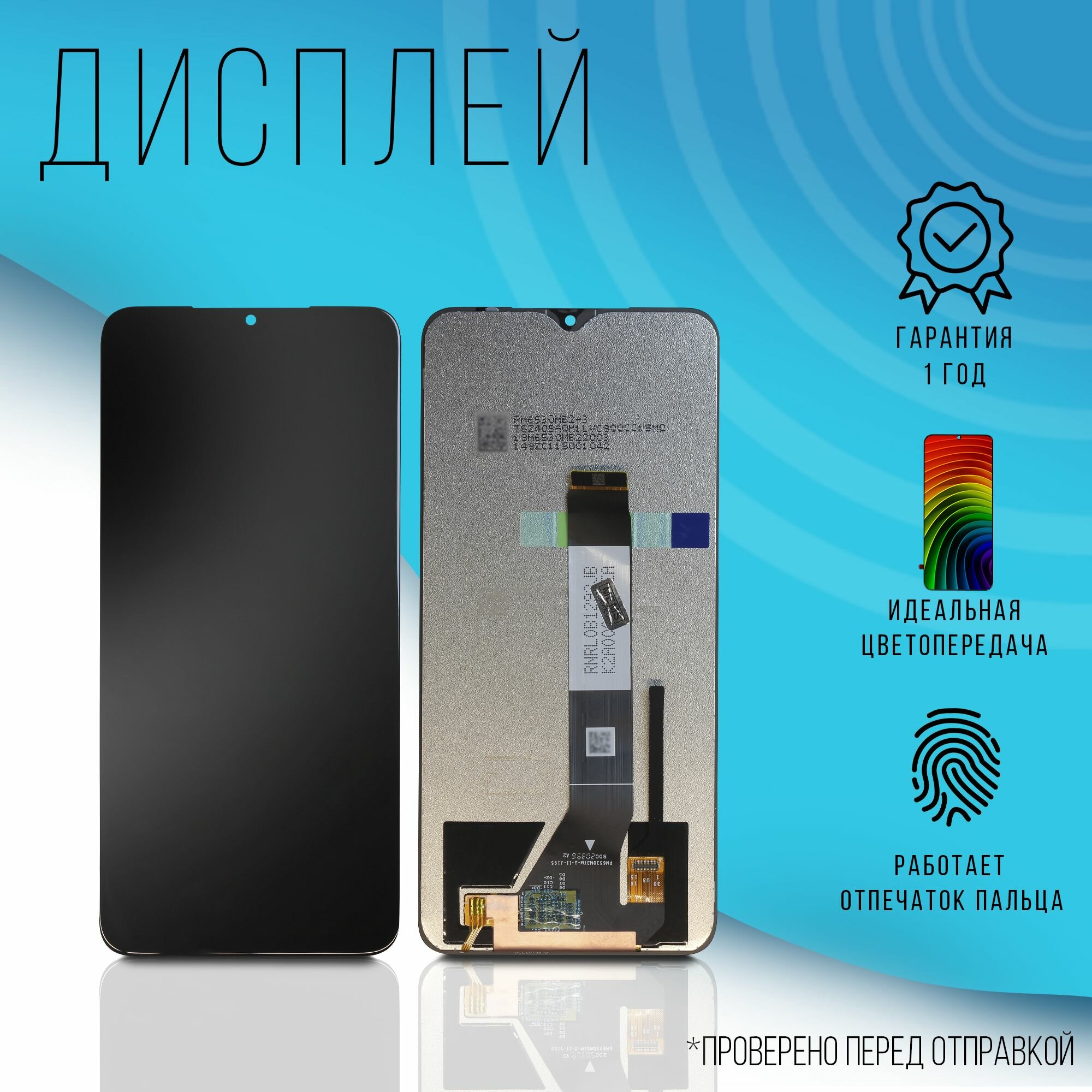 Дисплей для Xiaomi Poco M3 / Xiaomi Redmi 9T IPS