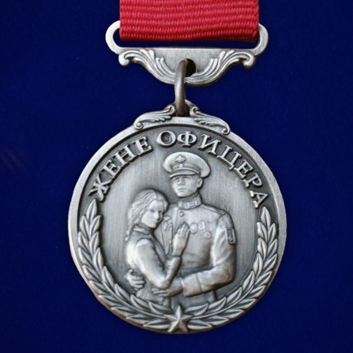 Медаль для жены офицера "Опора, Надежда и Вера!" муляж, латунь, диаметр 32мм