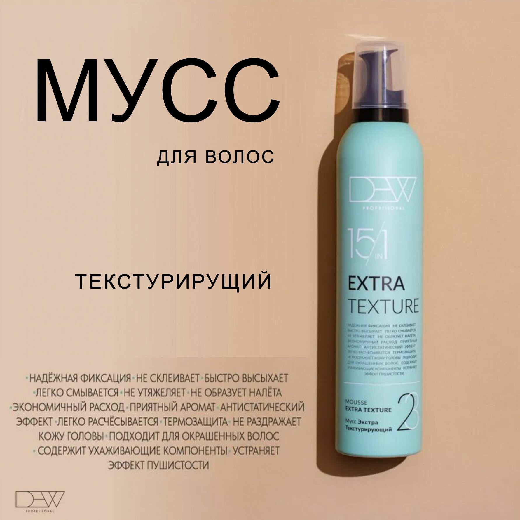 Dew Professional Мусс текстурирущий 15 в 1 для волос сверхсильной фиксаци Extra Texture 350мл