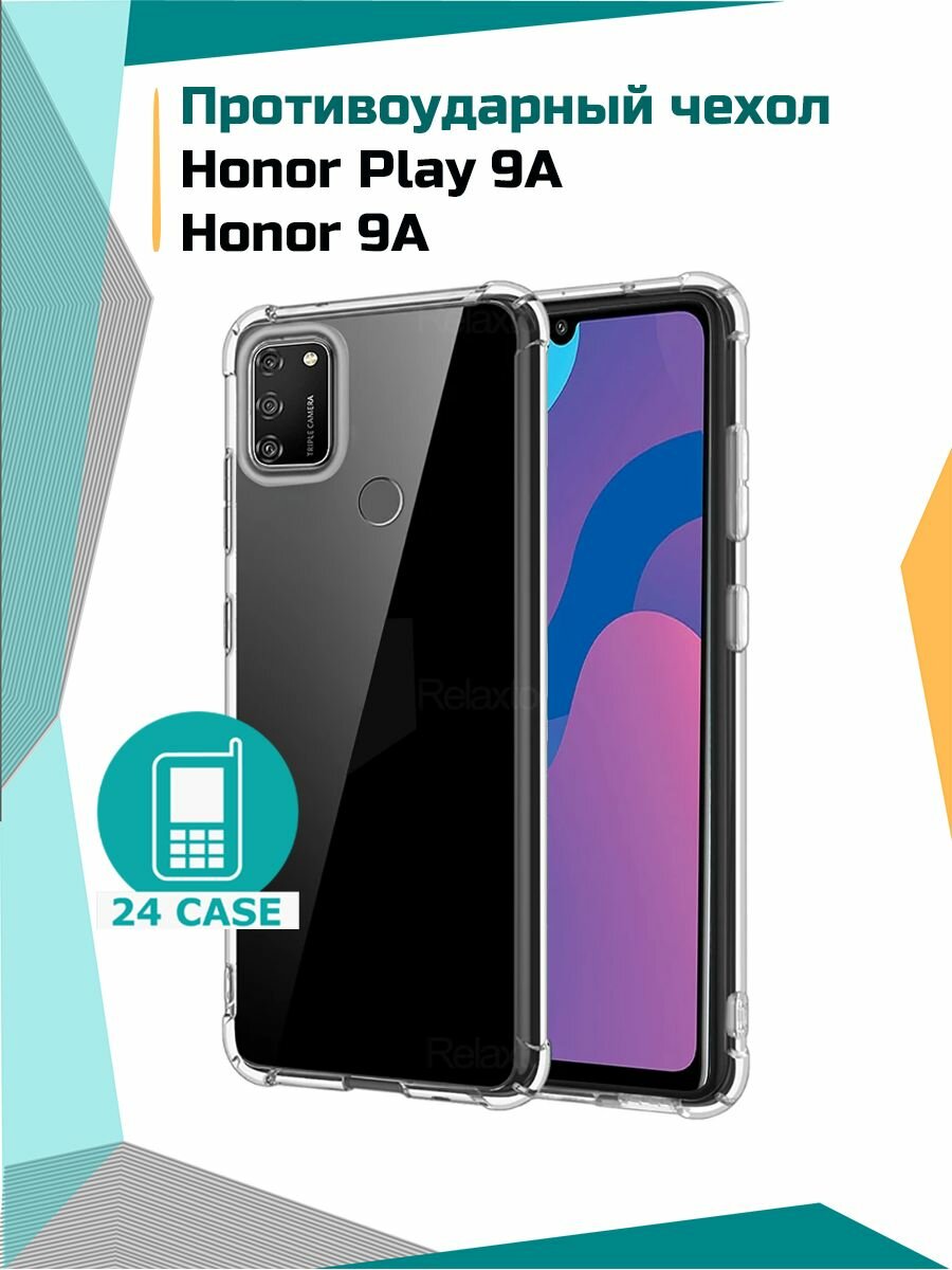 Чехол на Honor Play 9A / Honor 9A (Хонор плей 9а, хонор 9 а) "Антишок" противоударный силиконовый