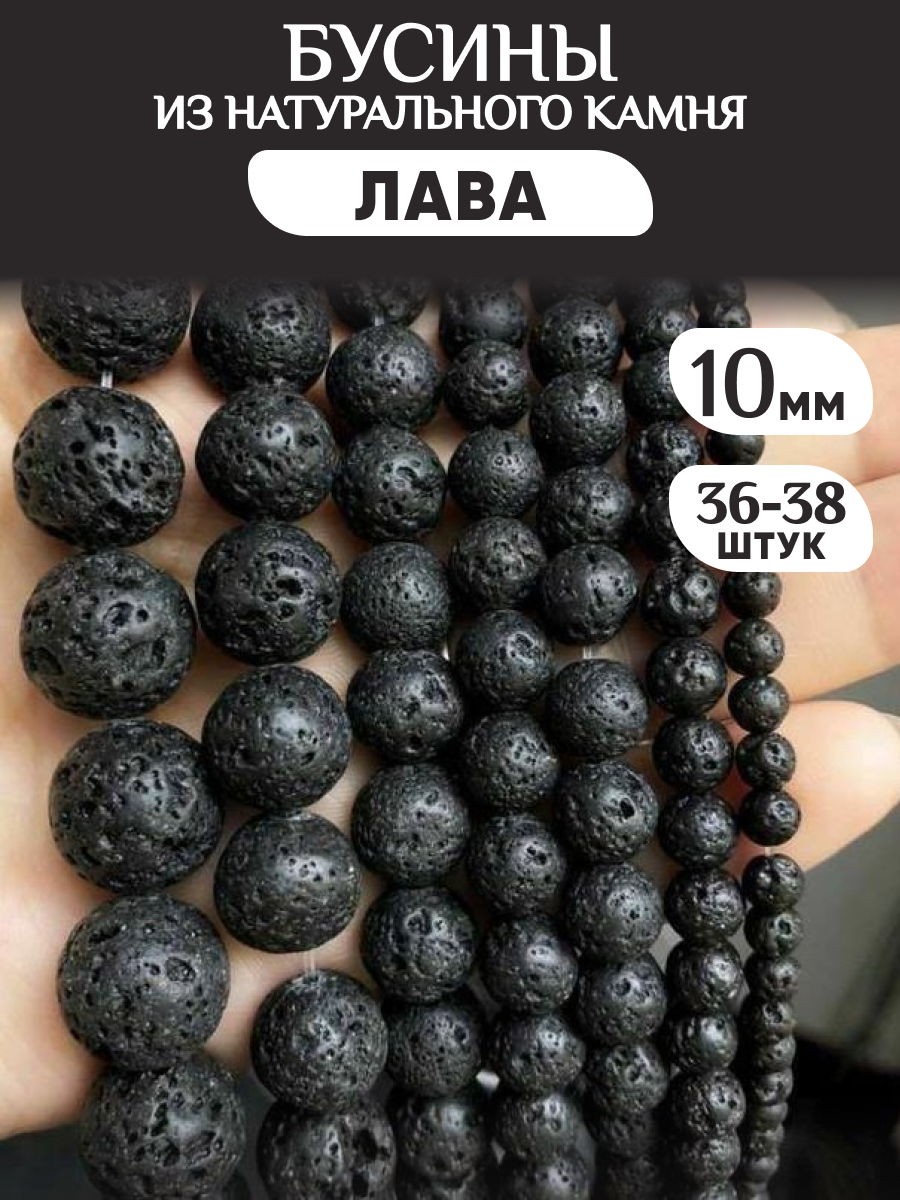 Бусины из натурального черного матового камня Лава от NovaSales