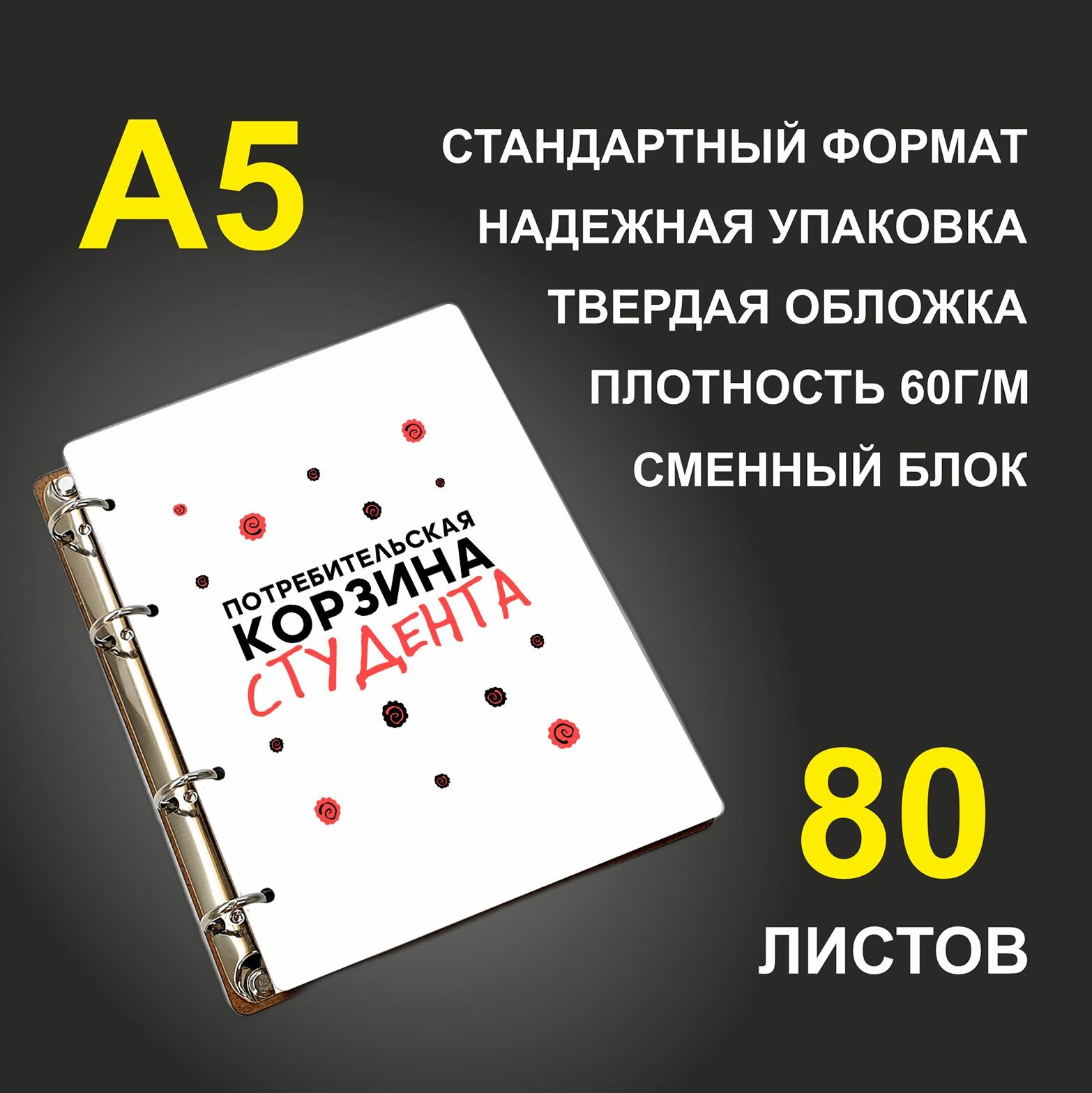 Блокнот A5 деревянный #huskydom Потребительская корзина студента