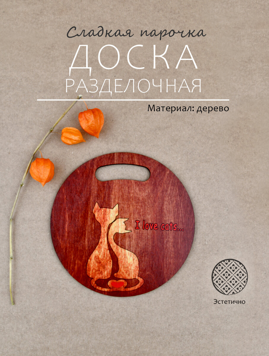 Доска разделочная деревянная, круглая, двухсторонняя, диаметр 25см.