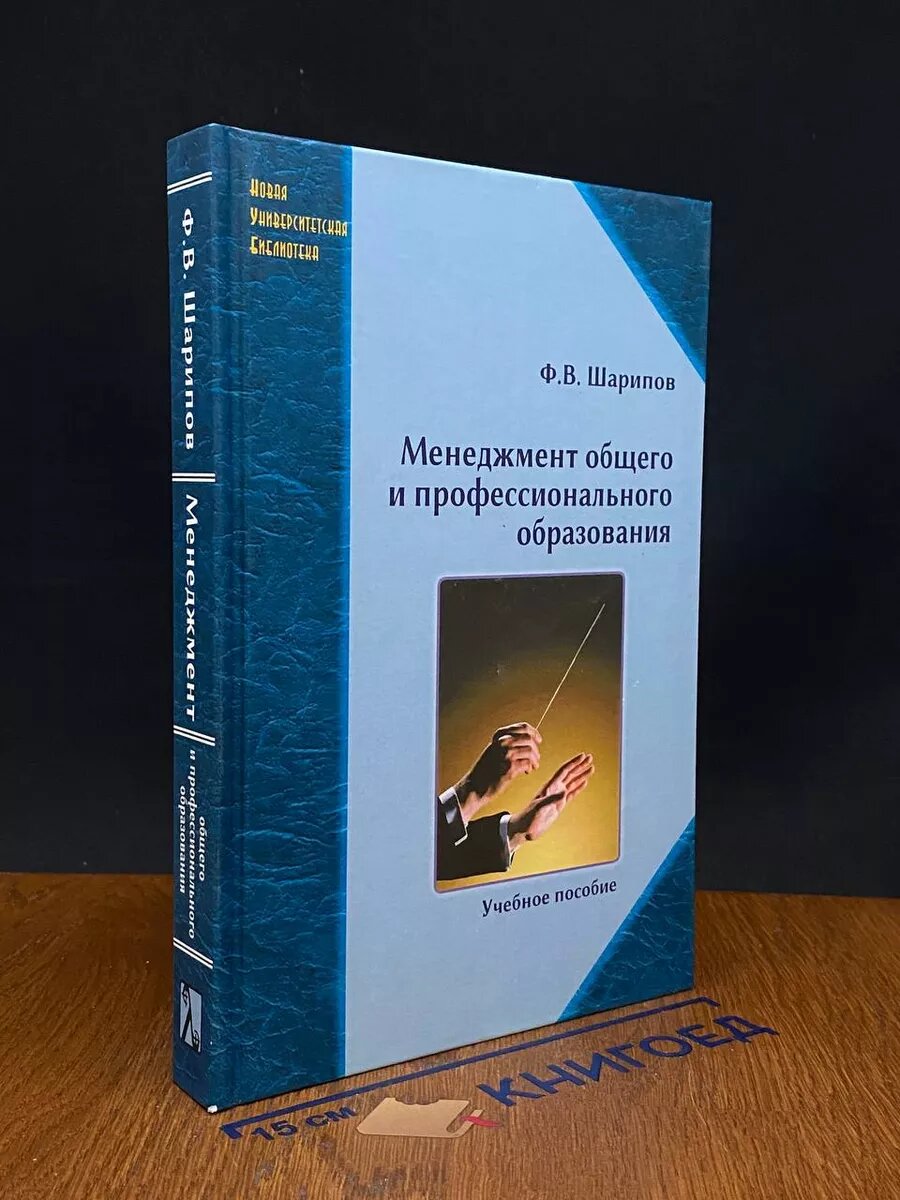 Книга. Менеджмент общего и профессионального образования 2014 (2039887971651)