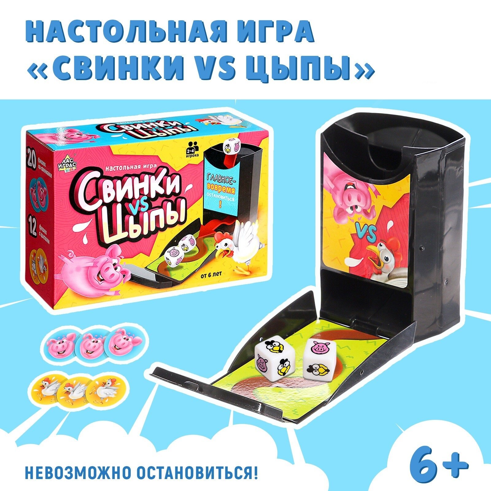 Настольная игра "Свинки vs Цыпы" 6+, 2-4 игрока, пластик, Сима-ленд