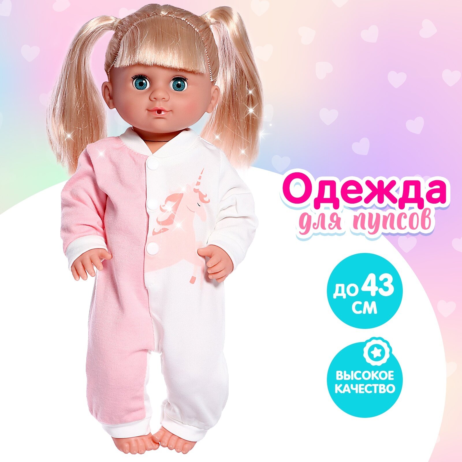 Одежда для пупса «Малыш», комбинезон