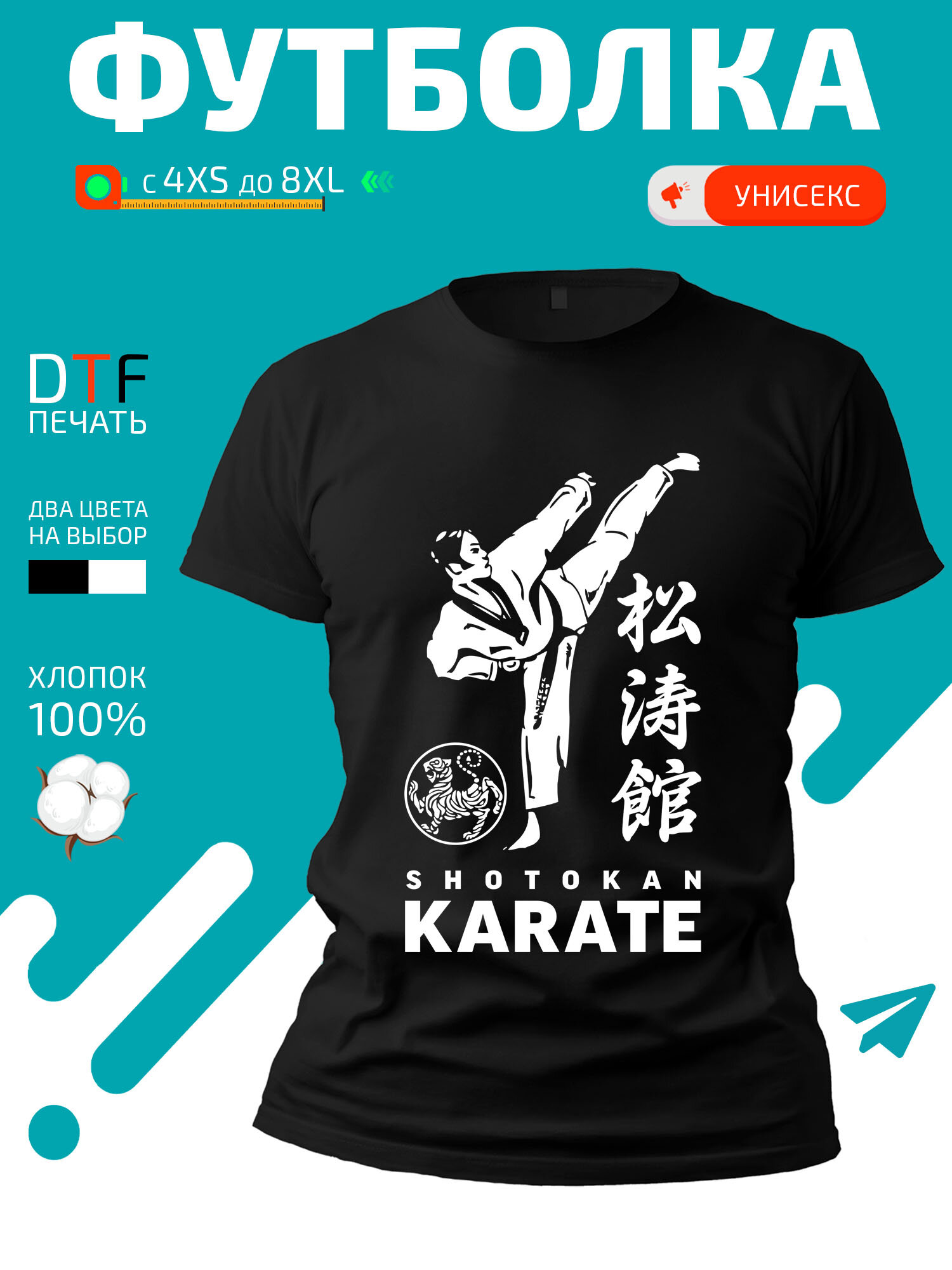 Футболка карате киокушинкай