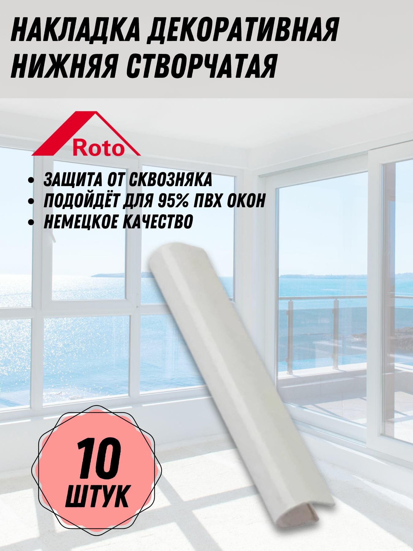 Накладка декоративная К нижняя на створку, большая, белая