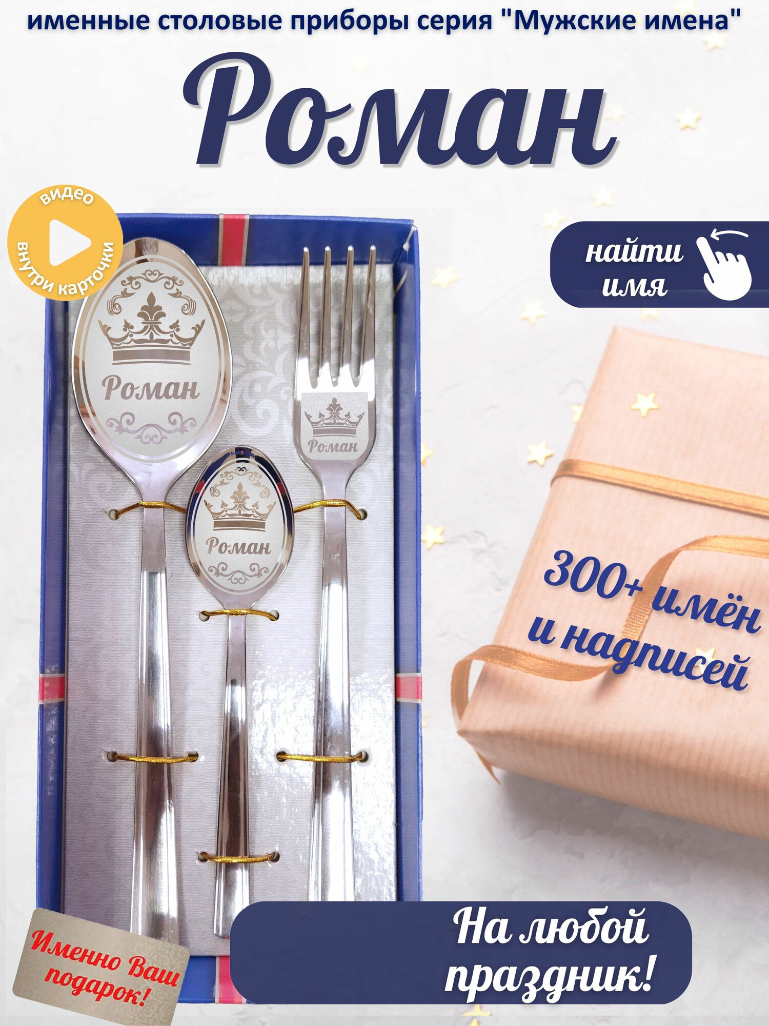 Именной набор ложек Роман
