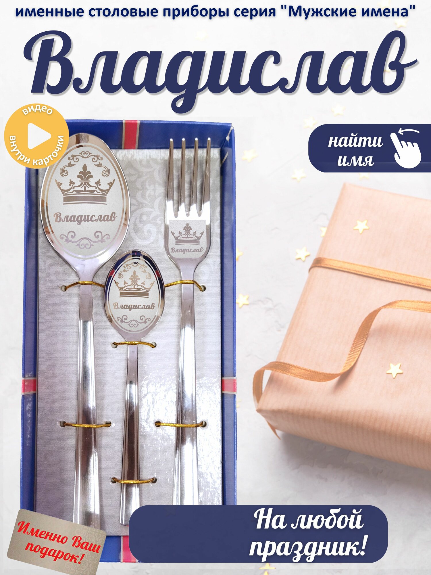 Именной набор ложек Владислав