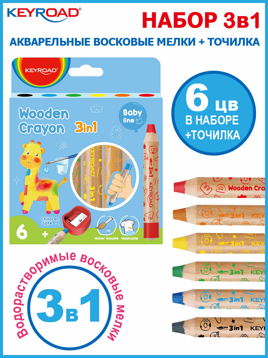 Набор цветных утолщенных карандашей 3 в 1, 6 цветов