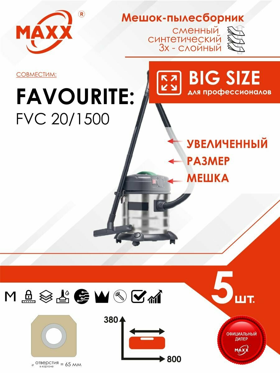 Мешки для пылесоса FAVOURITE FVC 20/1500, 1500Вт