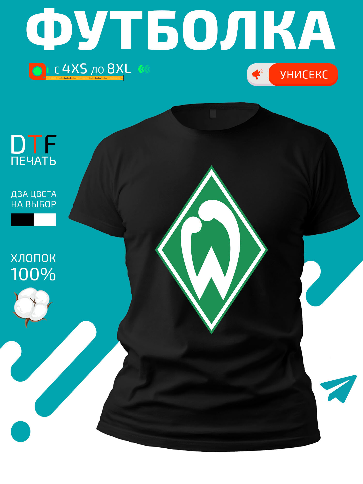 Футболка Вердер Werder