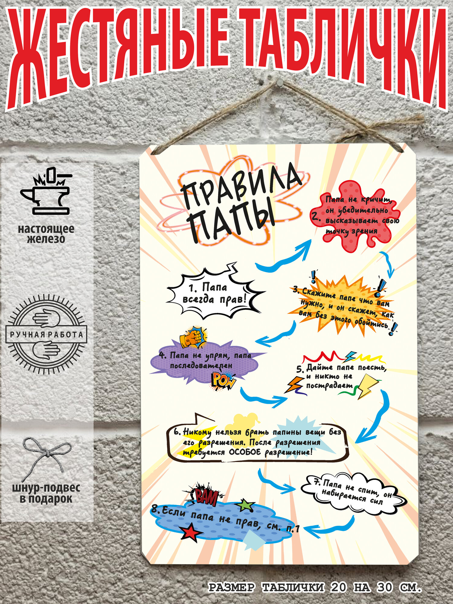 Правила папы постер на стену 20 на 30 см, готовый подарок