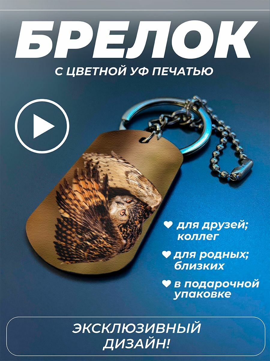 Брелок