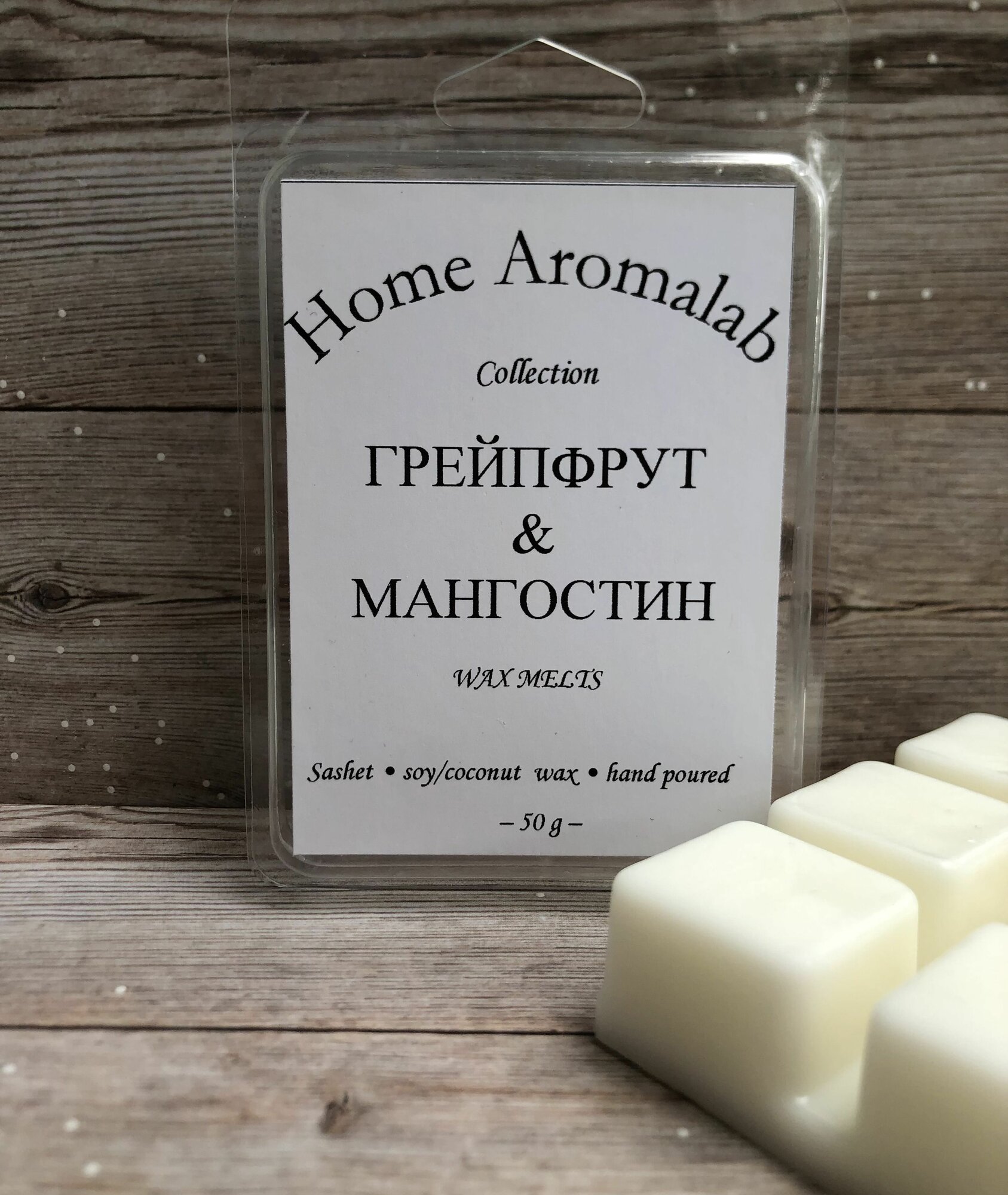 Флорентийское восковое саше в упаковке с ароматом "Грейпфрут и Мангостин"/"Grapefruit and mangosteen"/Запах чистоты и уюта в вашем доме/ Саше для аромалампы/ Wax Melts